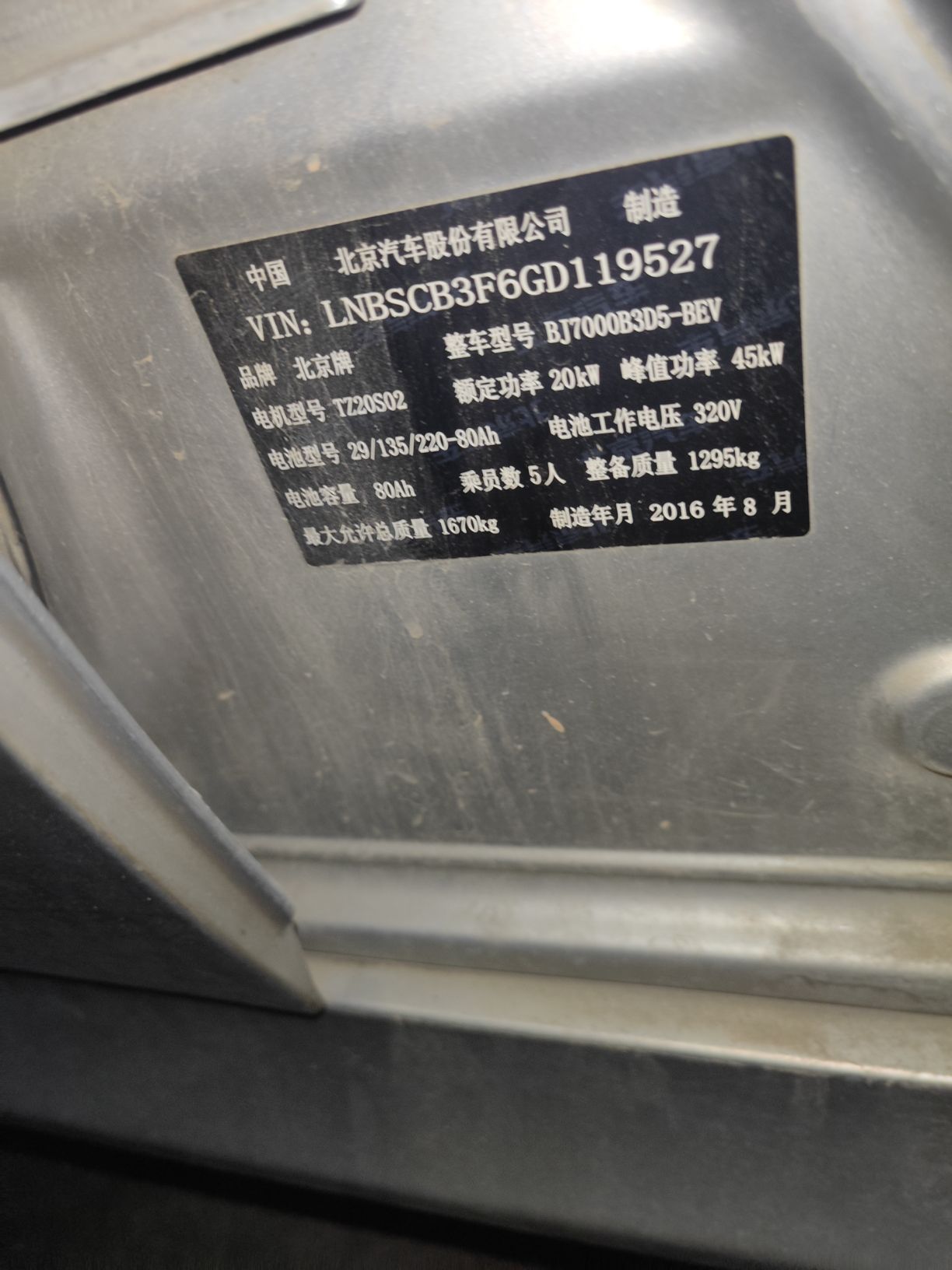 你好领导 我这边有一个车子是北汽EV160新能_北京_EV系列 _汽车大师